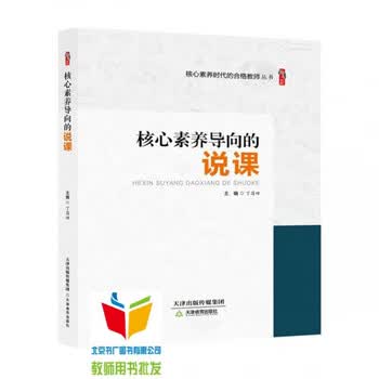核心素养导向的说课 丁昌田