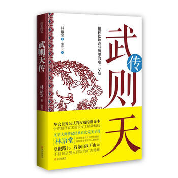 武则天传