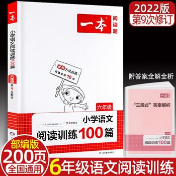 一本六年级语文阅读训练100篇2022统编版语文阅读理解专项练习 六年级