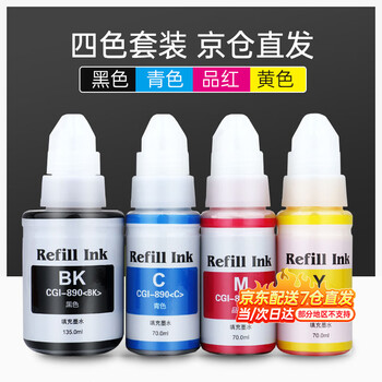 臻印彩适用佳能G2800 3800 4800 G2810 3810 4810 1810打印机墨盒墨水 GI890四色连供墨水一套【图片 价格 ...