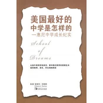 美国的中学是怎样的【正版可开发票】