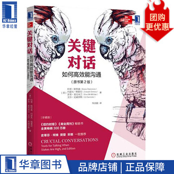现货包邮 关键对话：如何高效能沟通（原书第2版）5576743
