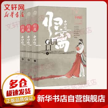 归离 全三册 《醉玲珑》前传