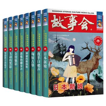 故事会 珍藏本等待第十朵花开全套8册侦探推理恐怖惊悚小说故事书悬疑冒险类故事书排行榜现代文学书籍正版 正版书籍