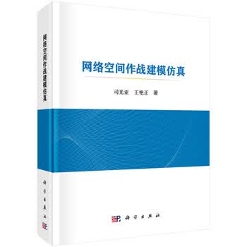 [正版图书]网络空间作战建模仿真