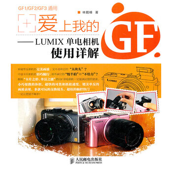 爱上我的GF
