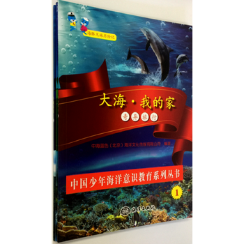 大海我的家