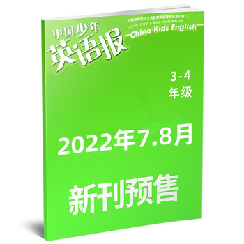 【多期可选】中国少年英语报杂志3-4年级2022年6月新 另有往期及预售可选  三四年级小学生双语故事课外书期刊【单本】 预售2022年7.8月