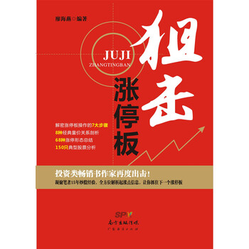 狙击涨停板【正版图书】