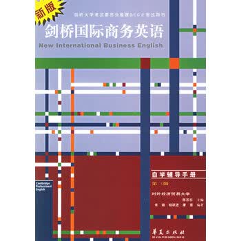 sx剑桥国际商务英语 常璐 等编著