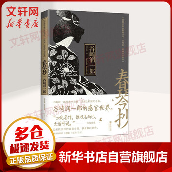 春琴抄