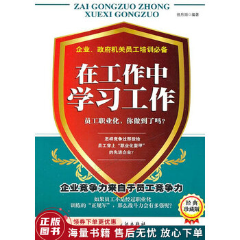 在工作中学习工作
