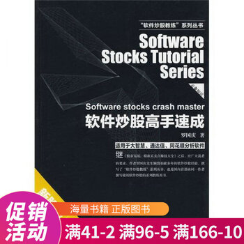 软件炒股高手速成