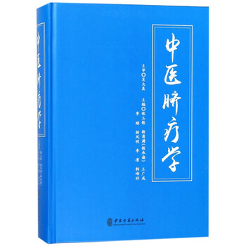 中医脐疗学(精)