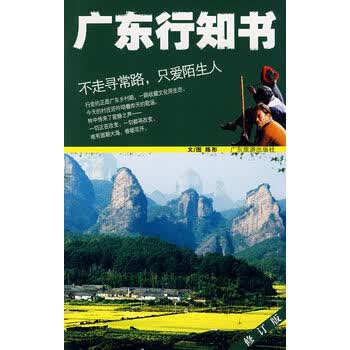 广东行知书(修订版)