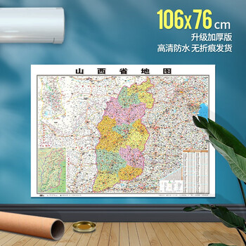 2021年 山西省地图 1.1米*0.8米 覆膜防水 地形政区交通