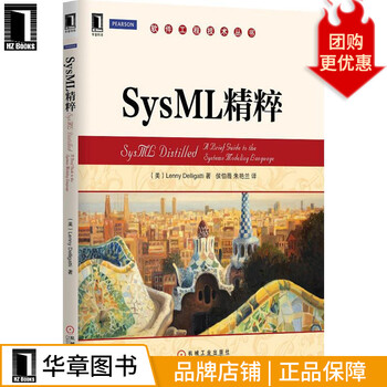 现货包邮 SysML精粹[图书]8085128