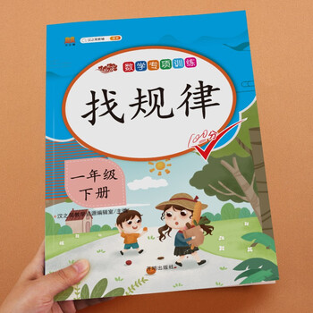 2022新版语文数学专项训练书一年级上册下册人教版看图说话写话同步训练课外阅读理解句子认识人民币钟表和时间认识图形找规律20以内的进位加减法退位10 【单本 数学】找规律 下册