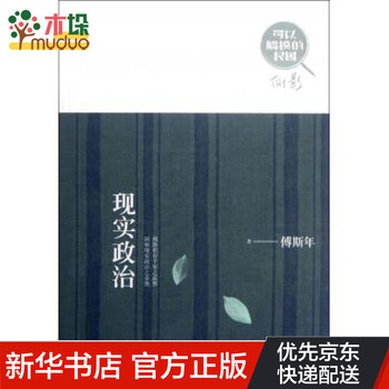 现实政治(可以触摸的民国)