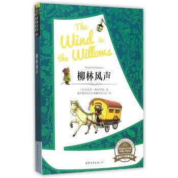 柳林风声-彩色插页双语版-附赠百科海报肯尼思·格雷厄姆上海世界图书出版公司9787510097416