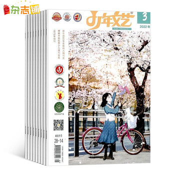 少年文艺杂志2022年7月起订阅 1年共12期  7-12岁儿童文学阅读 杂志铺每月快递