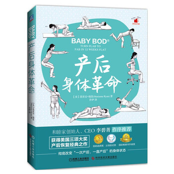 正版 产后身体革命 孕产 胎教产后 产后管理 莫里安&middot;瑞恩 著；乔伊 译 科学技术文献出版社