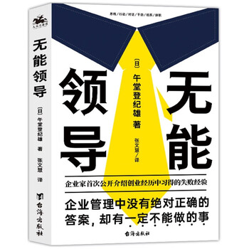 无能领导