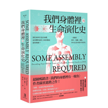 我们身体里的生命演化史：演化如何打造出身体，而身体的演化又如何构成物种？  港台原版进口科学科普