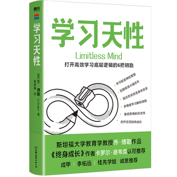 学习天性