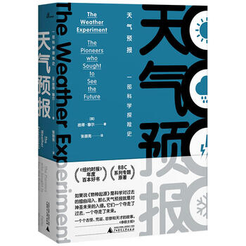 现货正版 新民说 天气预报 一部科学探险史 彼得·穆尔 著 万物系列 天文学地球科学 广西师大
