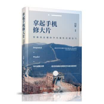 拿起手机修大片(赞爆朋友圈的手机摄 期技巧) 菜糕芭豆