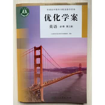优化学案英语必修第三册 附试卷及答案 人教版2021春新品