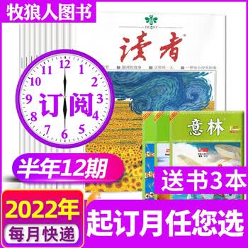 【2022全年/半年订阅】读者杂志1-24期24本打包 官方旗舰店初中版高中学生作文素材高考意林合订青年文摘文学过期刊 G【半年订阅送3本共15本】2022年6-11月