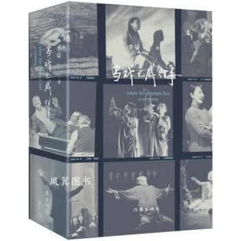 当戏已成往事 李晏著 作家出版社
