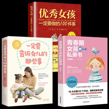 全7册 青春期女孩教育书籍 妈妈送给青春期女儿的书 叛逆期10~16岁培养女孩青春期儿童生理家庭教育儿百科书 叛逆期教育孩子的书籍 全3册 青春期女孩教育书籍