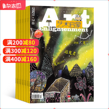 艺术启蒙杂志 2022年7月起订阅 全年12期 杂志铺 培养艺术素养 展现艺术作品 美学艺术生活艺术杂志 小学阶段艺术的启蒙培训 发现美 感受美 鉴赏美 创造美  看懂艺术作品 全年订阅