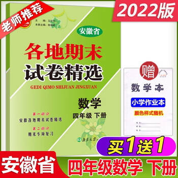 2022超能学典安徽省各地期末试卷精选数学四年级下册 小学数学4年级下册期末专项复习测评卷课时训练综合检测同步单元测试卷