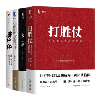 4本正和岛书系：本质+N种可能+打胜仗:常胜团队的成功密码+进化 机械工业出版社图书 正版书籍之 全四册
