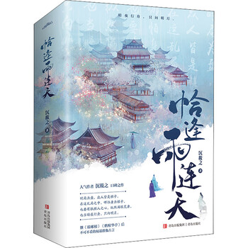 正版预售 恰逢雨连天(全2册) 沉筱之  书籍