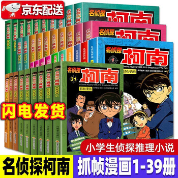 柯南漫画书【全套39册】名侦探柯南抓帧漫画剧场版 青山刚昌 破案推理类日本卡通动漫 名侦探柯南漫画