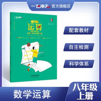 一飞冲天数学运算八年级上12周天天练+自主检测12篇填空题解答题课堂同步练数学专项练习