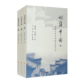 村落中国（全三册）9787010229225