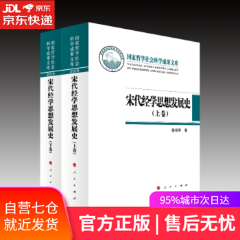 【正版图书】宋代经学思想发展史 姜海军 著 人民出版社