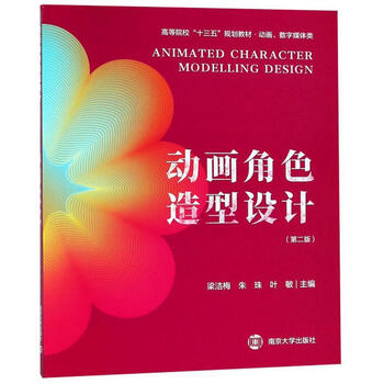 动画角色造型设计艺术  图书
