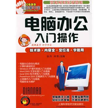 电脑办公入门操作