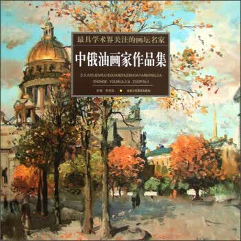 中俄油画家作品集