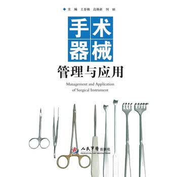 手术器械管理与应用