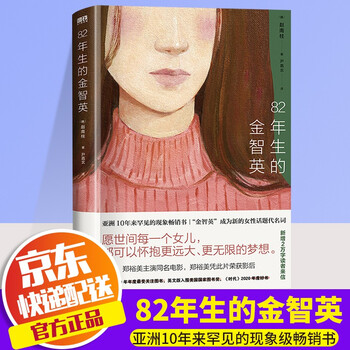 【ZY】《82年生的金智英》（2021读者互动版，新增15篇各年龄段、身份、性别的读者来信。）