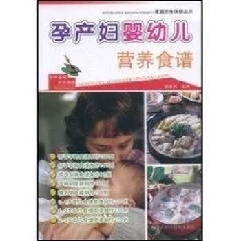 孕产妇婴幼儿营养食谱