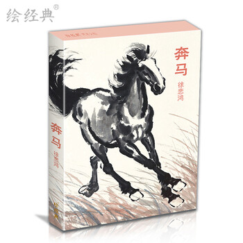 绘经典《奔马》明信片徐悲鸿绘 32张唯美中国风国画大师画集十二生肖艺术小卡片手绘插画简约小清新文艺复